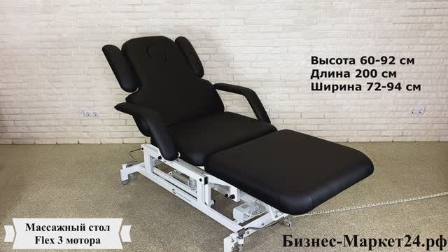 Массажный стол Flex, 3 мотора