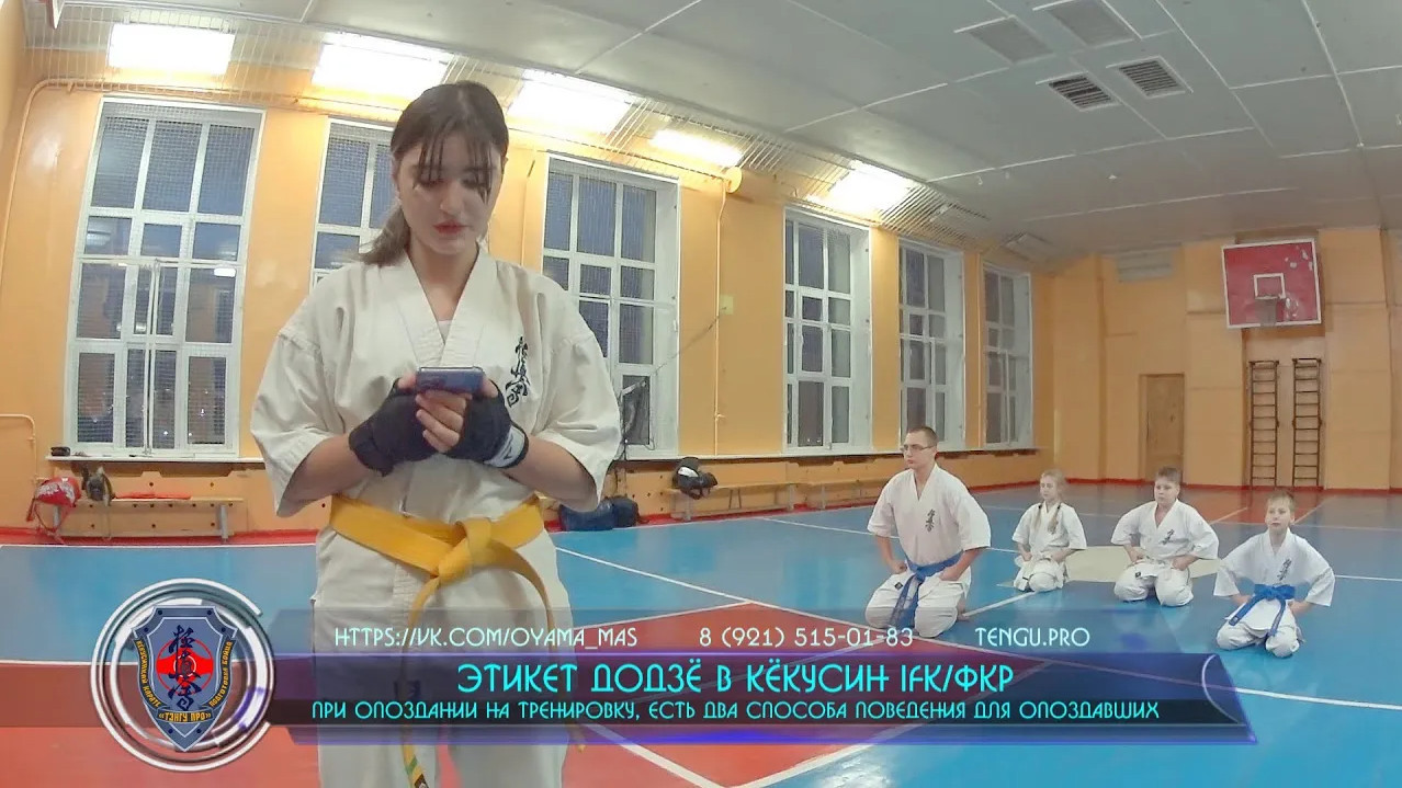 Этикет додзё в Кёкусин IFK/ФКР, При опоздании на тренировку, есть два способа поведения