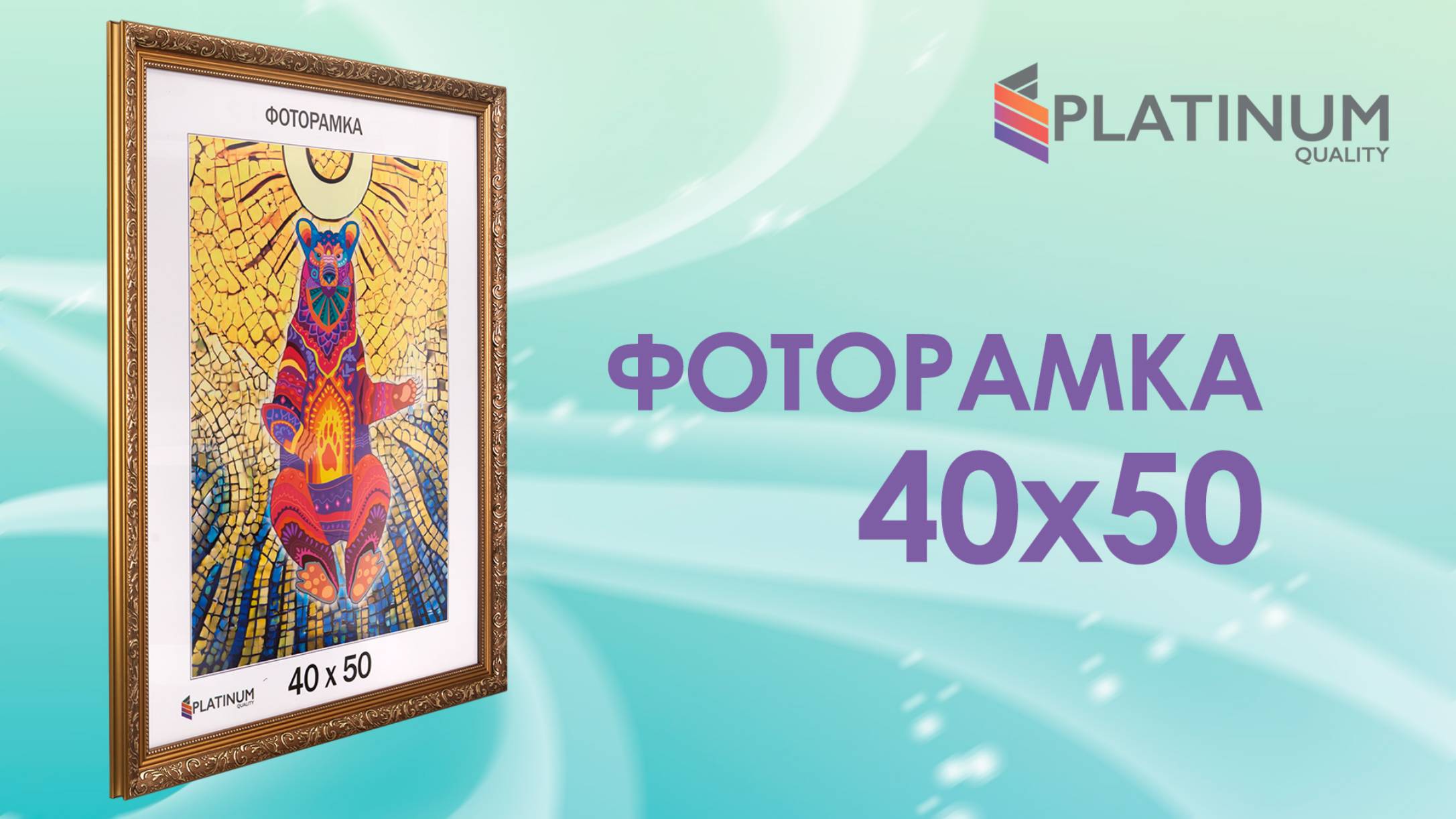Фоторамка Platinum "Садко" 16SOG4050, цвет бронза, 40x50 см