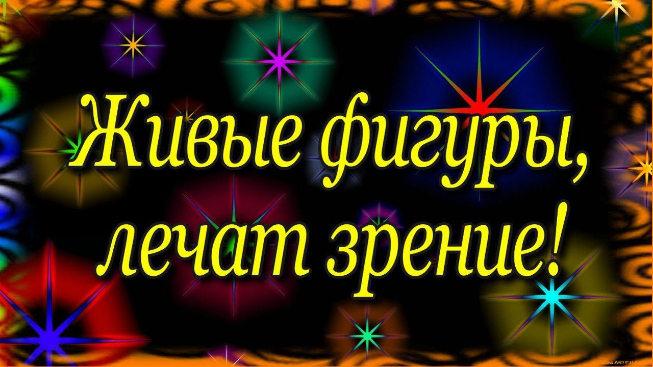 Живые фигуры♻️ [Olga Pak]