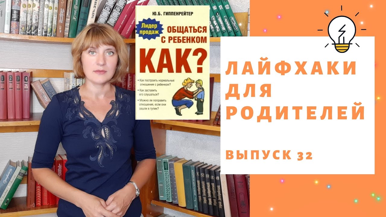 Лайфхаки для родителей. Выпуск 32