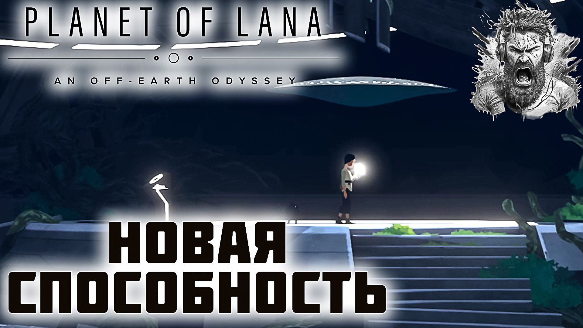 ПОДЧИНИЛИ РОБОТОВ ◢ Planet of Lana #3