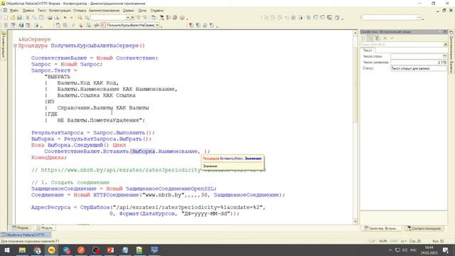 HTTP в 1С за 3 часа