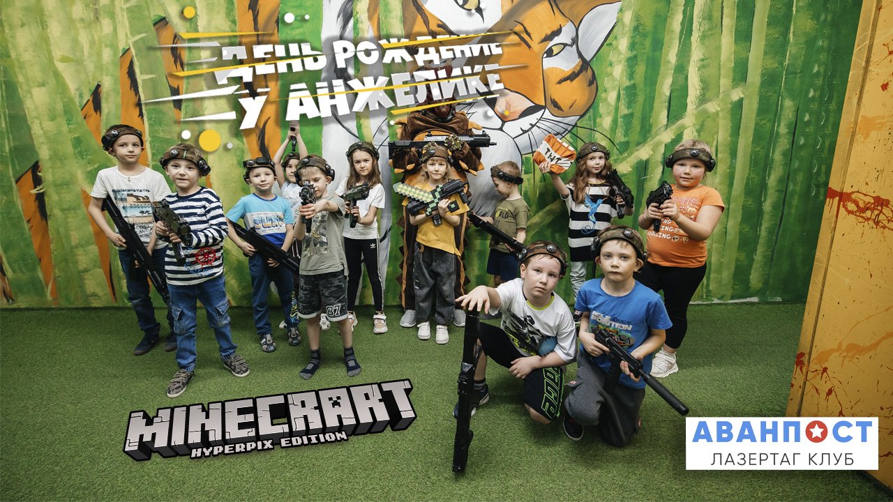 Празднуем день рождение ребенка в Аванпост лазертаг клуб играем в Minecraft