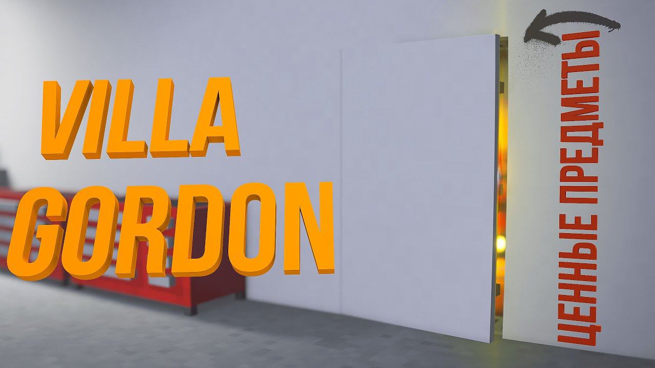 Teardown — гайд. Все ценные предметы локации: VILLA GORDON.