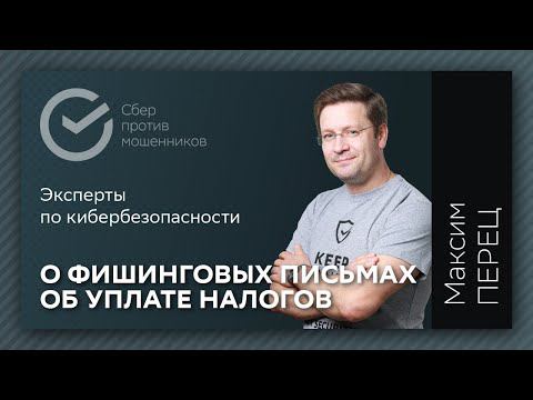 О фишинговых письмах об уплате налогов