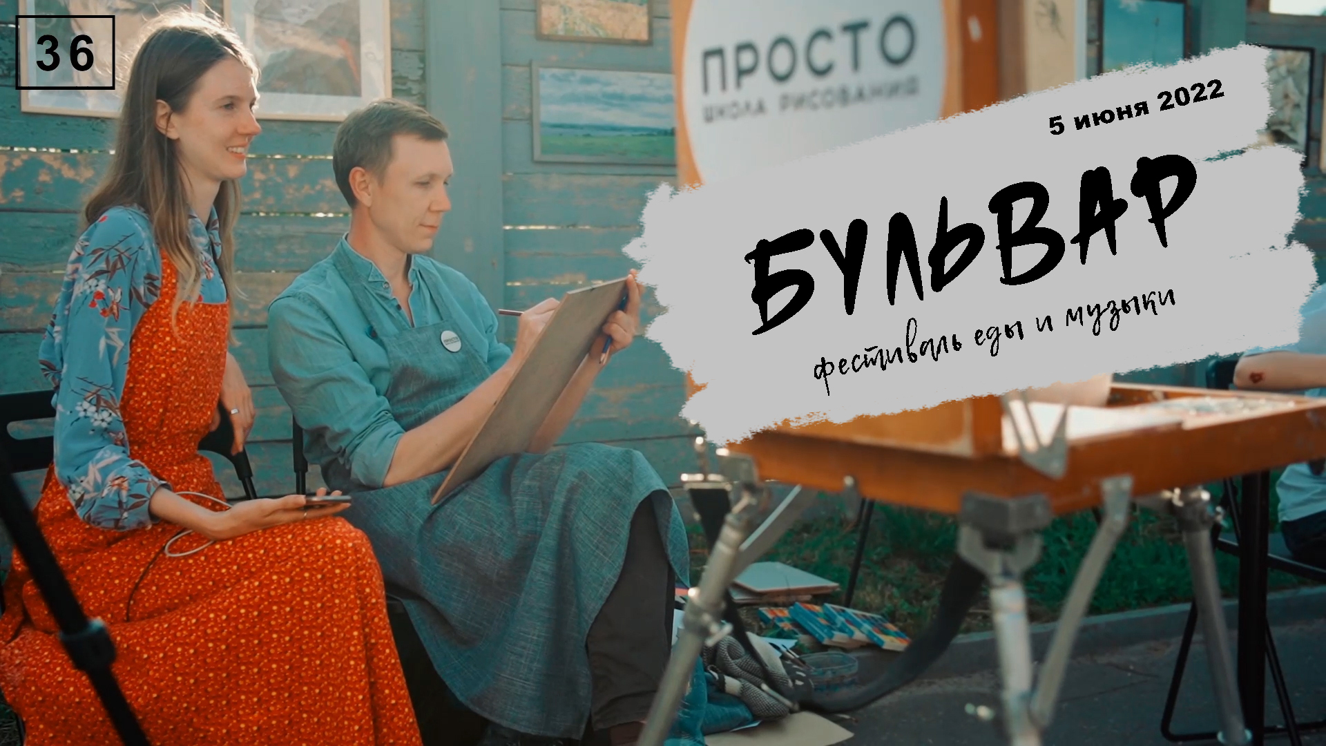 Бульвар - фестиваль еды и музыки