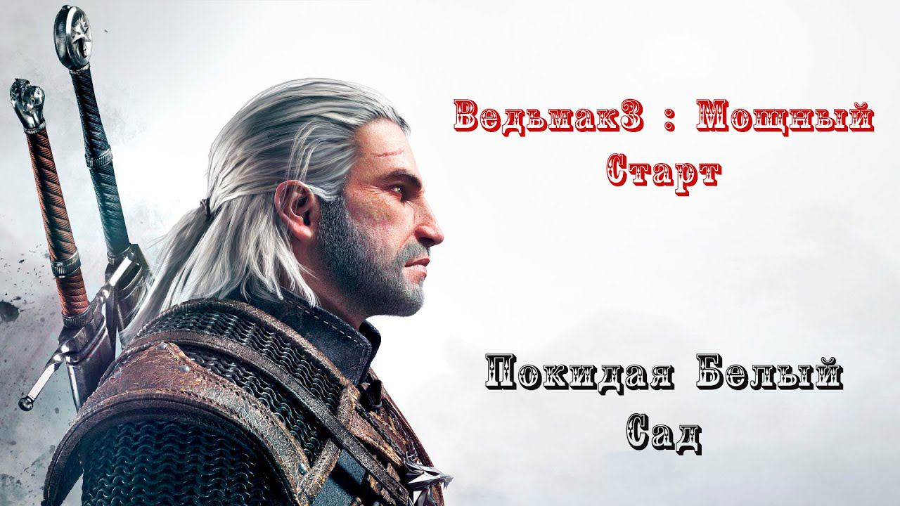 Условные обозначения и механика игры // Ведьмак 3 // Мини-гайд для новичков