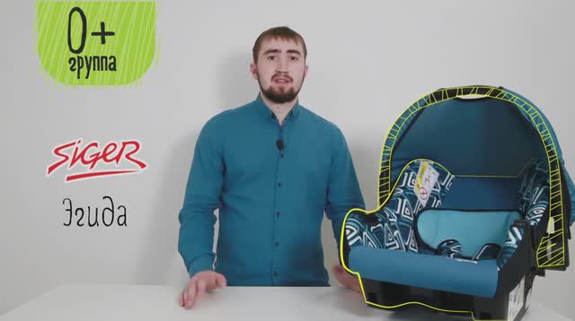 Детское автокресло 0 + . Автолюлька для новорожденного от Siger
