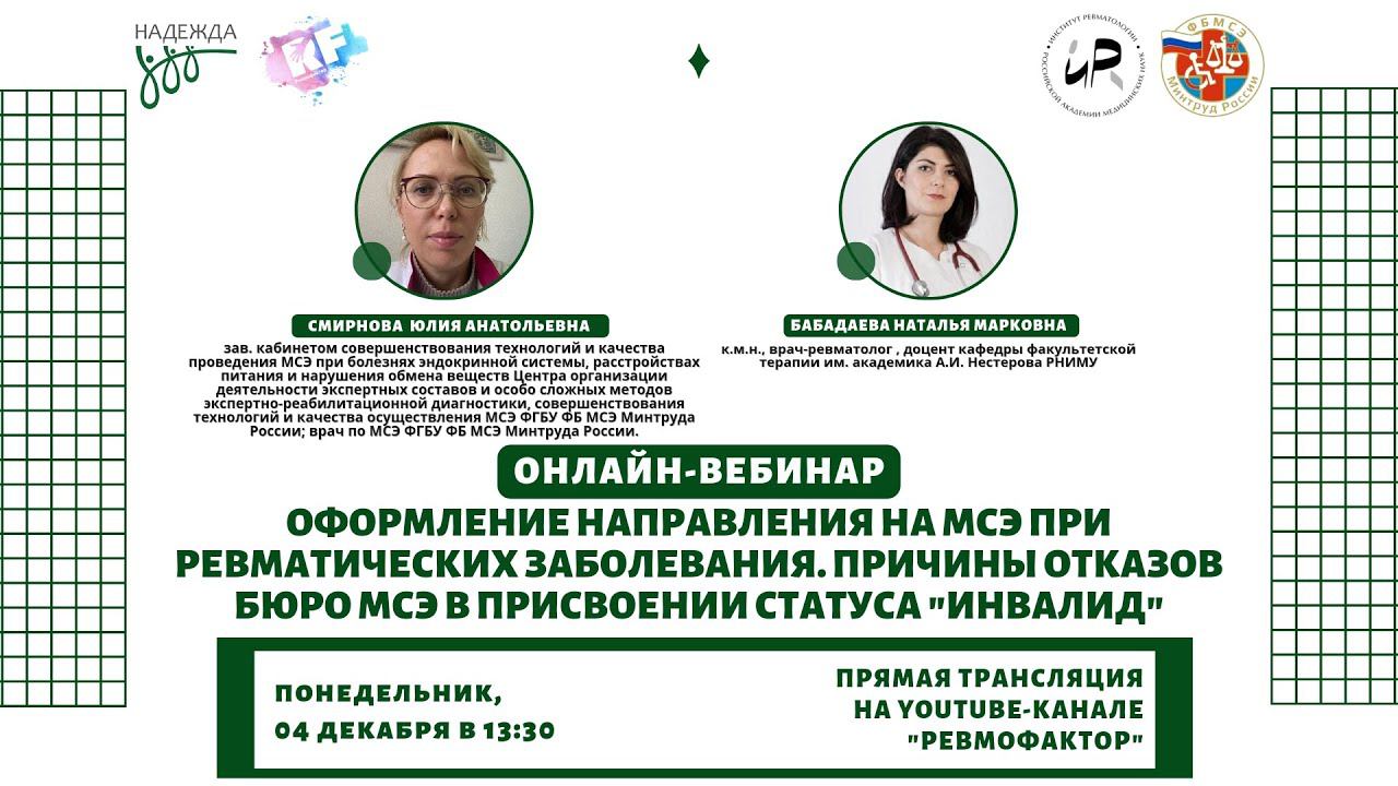 Оформление направления на МСЭ при РЗ. Причины отказов бюро МСЭ в присвоении статуса «инвалид».