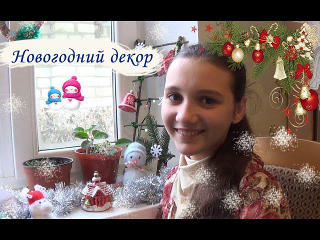 Новогодний декор (часть 1). Простые и бюджетные идеи для украшения комнаты к новому году