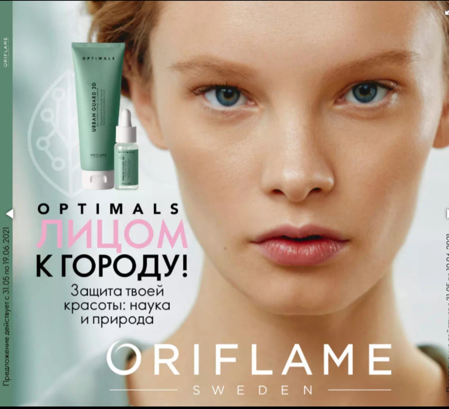 21.КАТАЛОГ 8 -2021 ОРИФЛЭЙМ ? Листаем вместе?Что буду брать?Обзор каталога#1