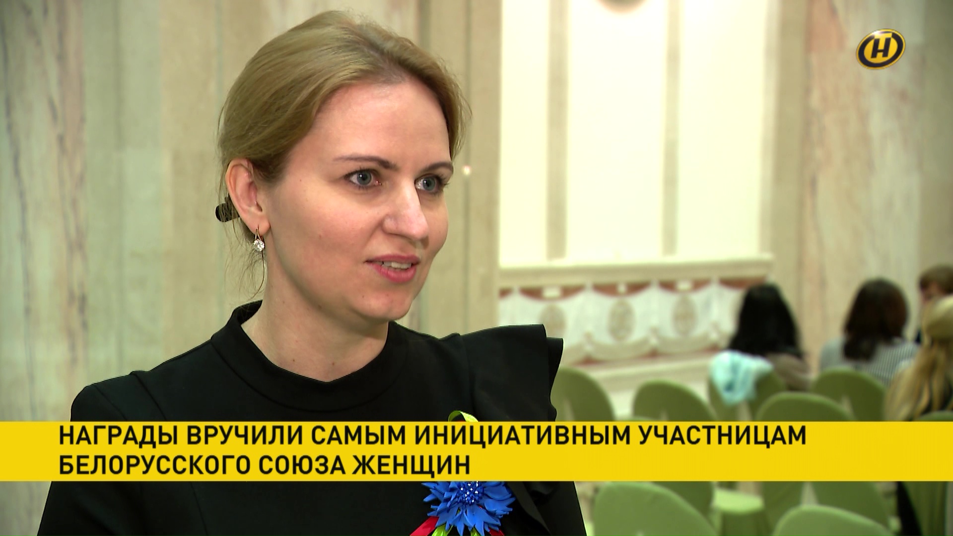 Самым инициативным участницам Белорусского союза женщин вручили награды