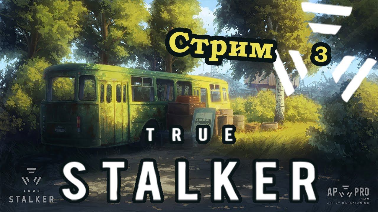 Свалочный блюз | True Stalker #3 | Тру Сталкер