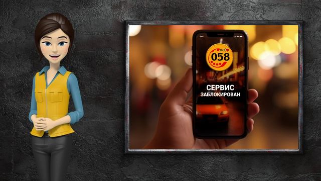 Просим не создавать "ложные вызовы"!