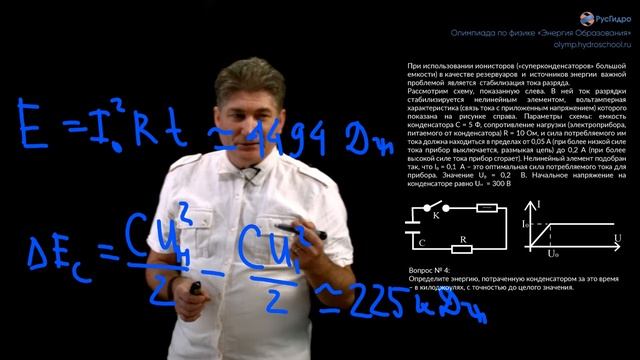 Видеообзор задач (11-ый класс) Олимпиады "Энергия образования"