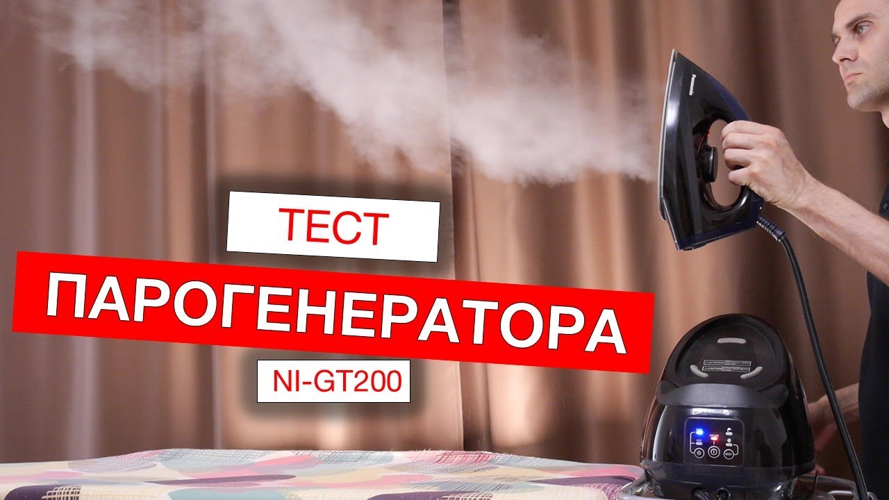 Парогенератор Panasonic NI-GT200