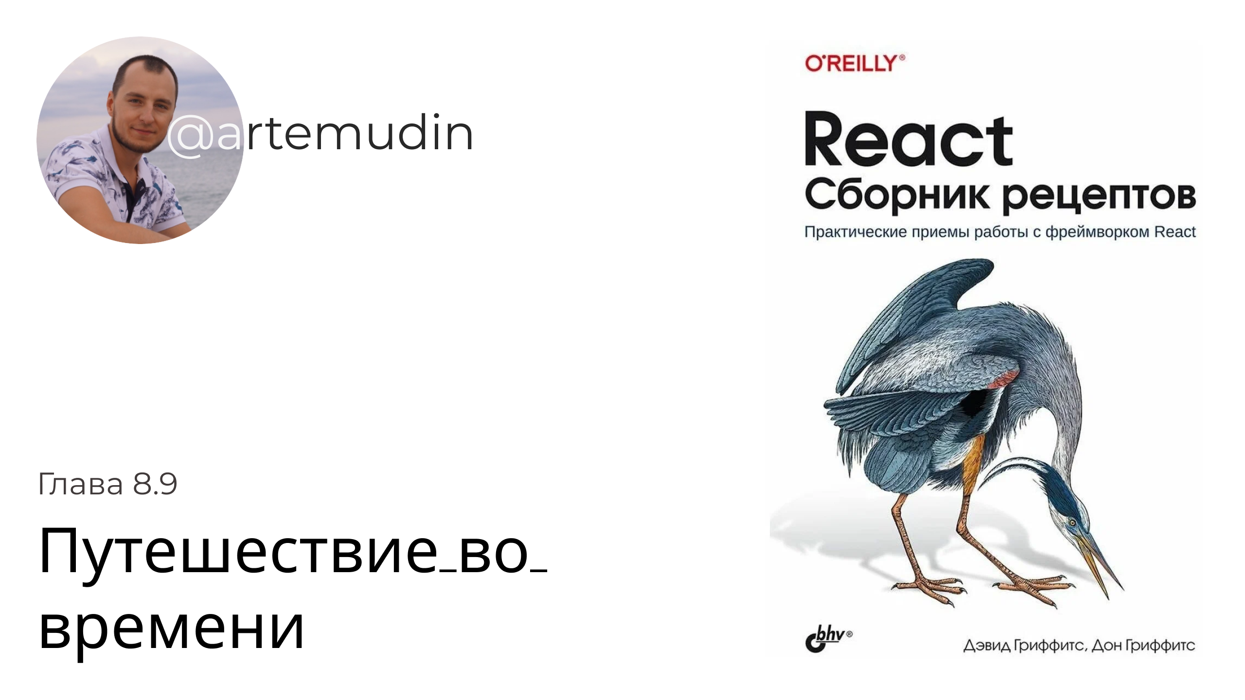Команды для управления временем при тестировании в Cypress | Книжный клуб