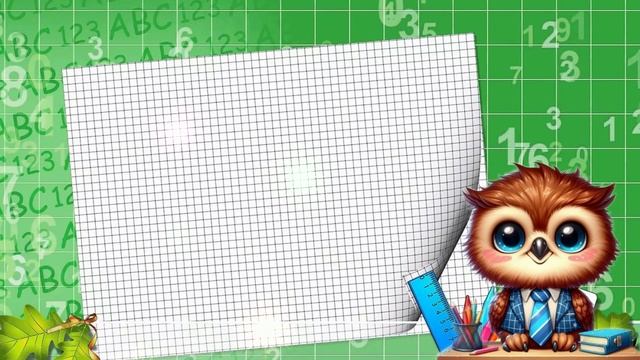 Футаж школьный