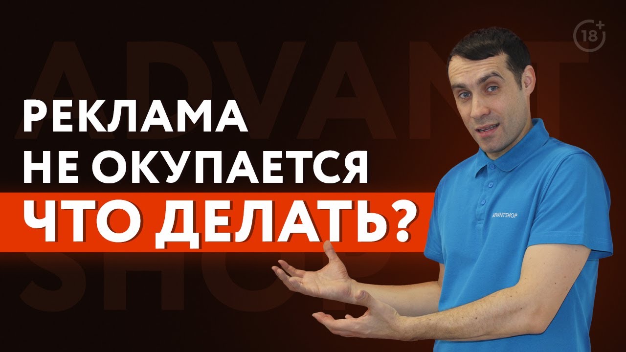 Что делать, когда реклама интернет-магазина не окупается?