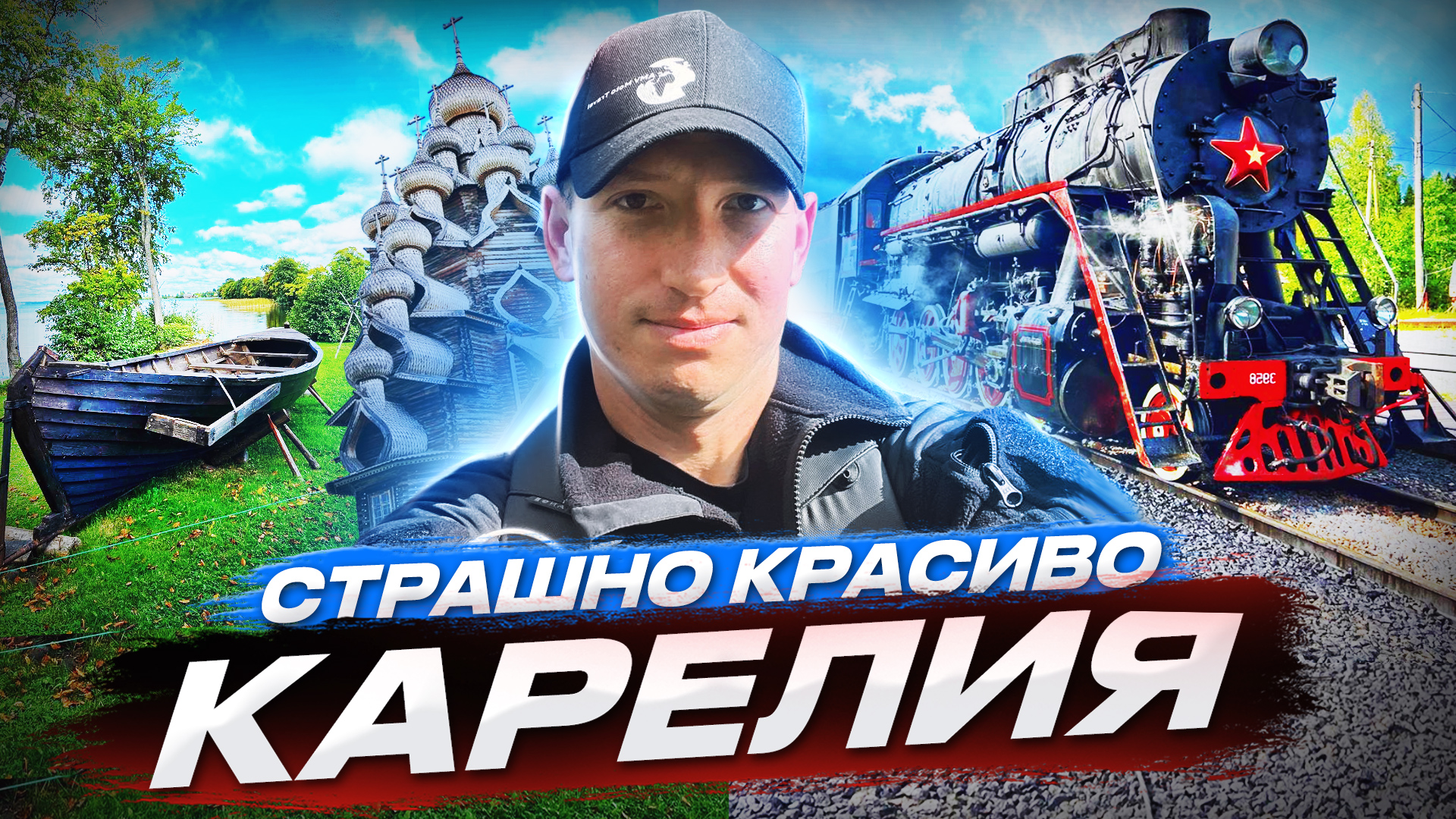 Карелия,Карелия достопримечательности,Топ лучших мест Карелии,Карелия, что посмотреть