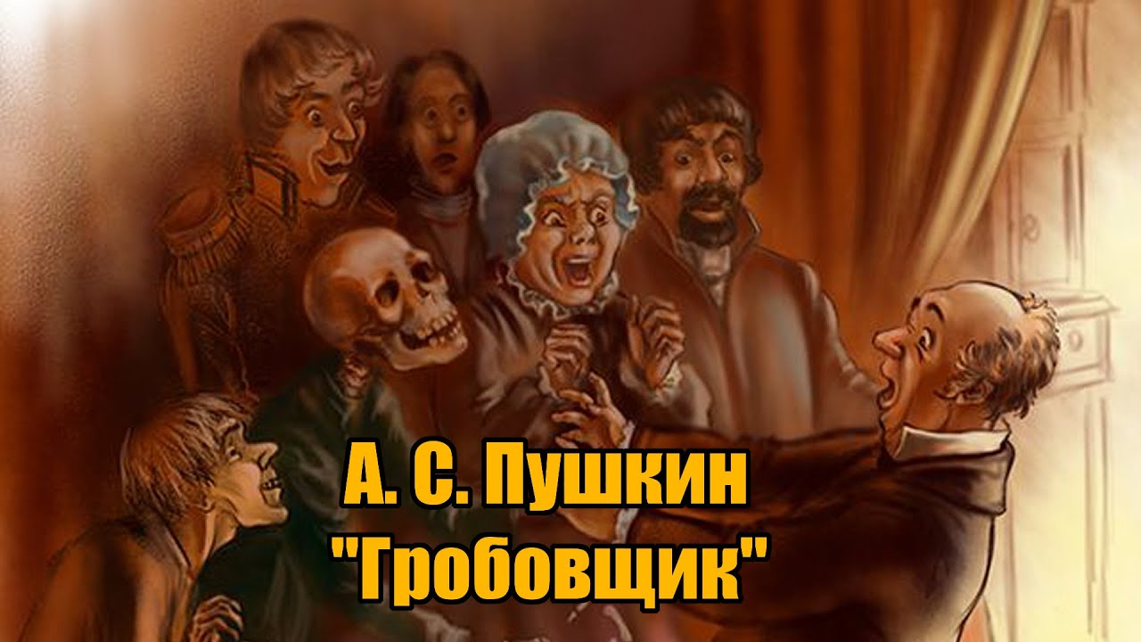 Пластический этюд "Сон Адриана Прохорова". (По повести А.С. Пушкина "Гробовщик") Театр-студия "Зерка