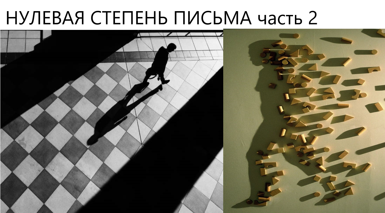 ВТОРАЯ ПОЛОВИНА СЛОВ. КОГДА приходит ДРУГОЙ.