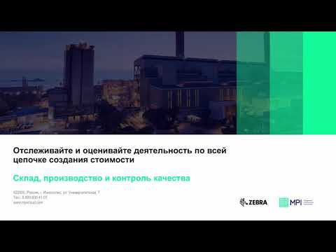 Обзор - Цепочка создания стоимости в MPI