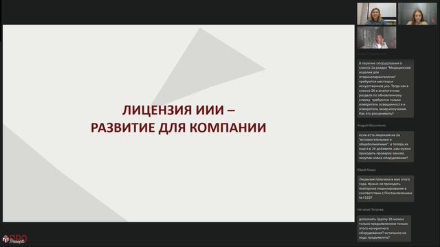 Вебинар Как соответствовать требованиям Росздравнадзора в 2024 году и получить новый вектор развития