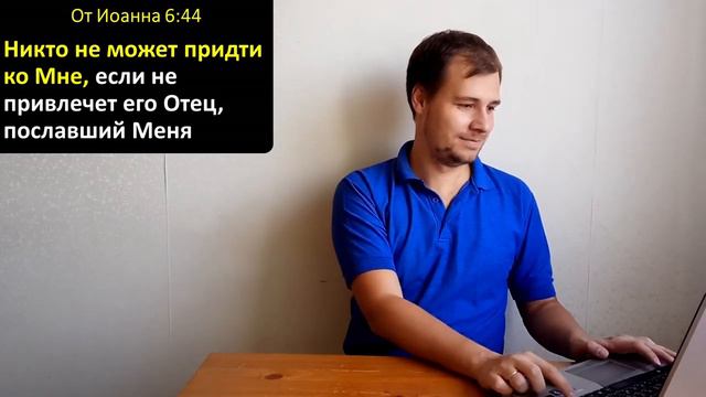 20201011 ; Тема: Никто не может придти ко Мне, если...