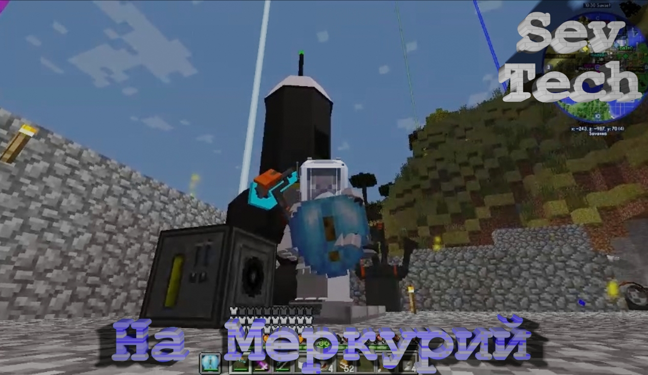 SevTech. На Меркурий. продолжение