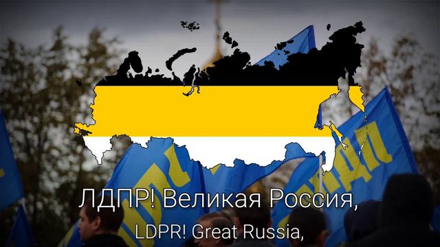MoscowMapper - LDPR! Great Russia - Anthem of the Liberal Democratic Party of Russia