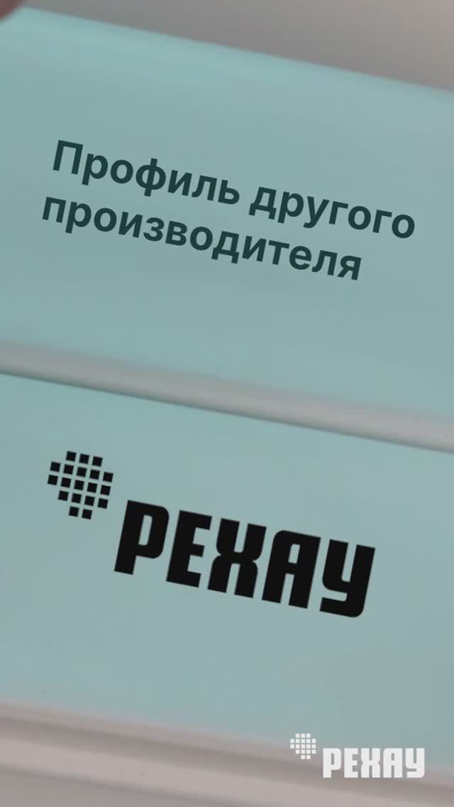 Как проверить качество профиля для пластиковых окон? Почему оконный профиль РЕХАУ такой белый?