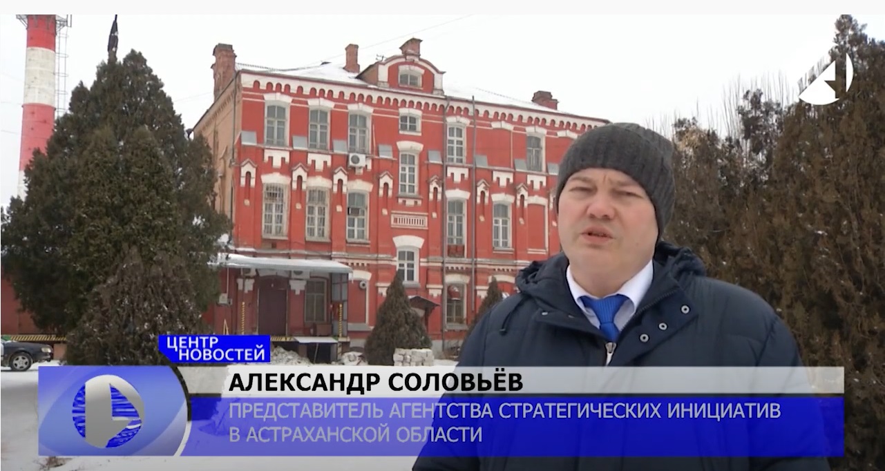 Соловьев Александр: участие г. Астрахани в проекте АСИ Rurban Creative Lab, Центр новостей, 16.03.21