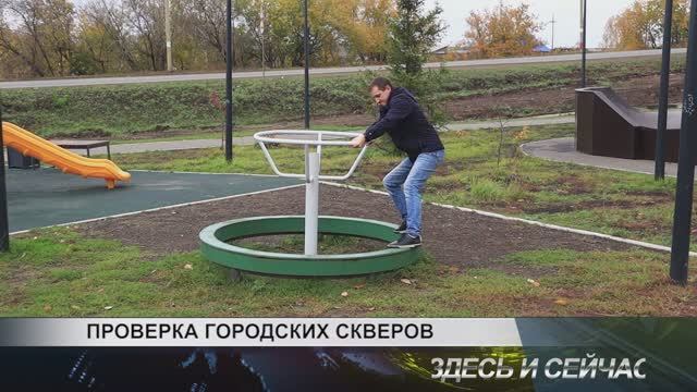 ПРОВЕРКА КАНСКИХ СКВЕРОВ