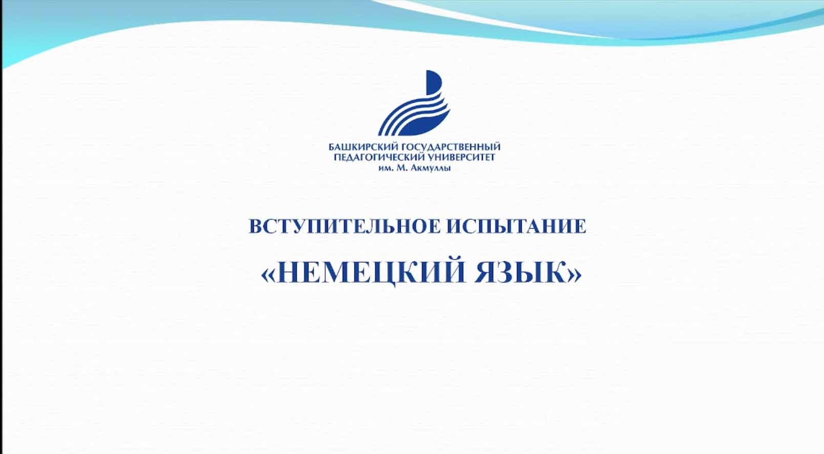 «Немецкий язык»