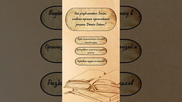 Короткая викторина по литературе №8 / Тест на эрудицию