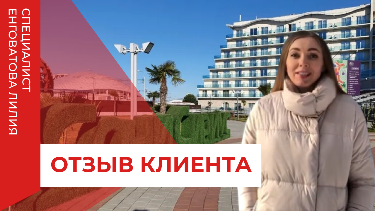 Видео-отзыв от клиента из Сибири