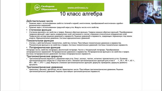 Алгебра 10 класс урок1 17.09.2024