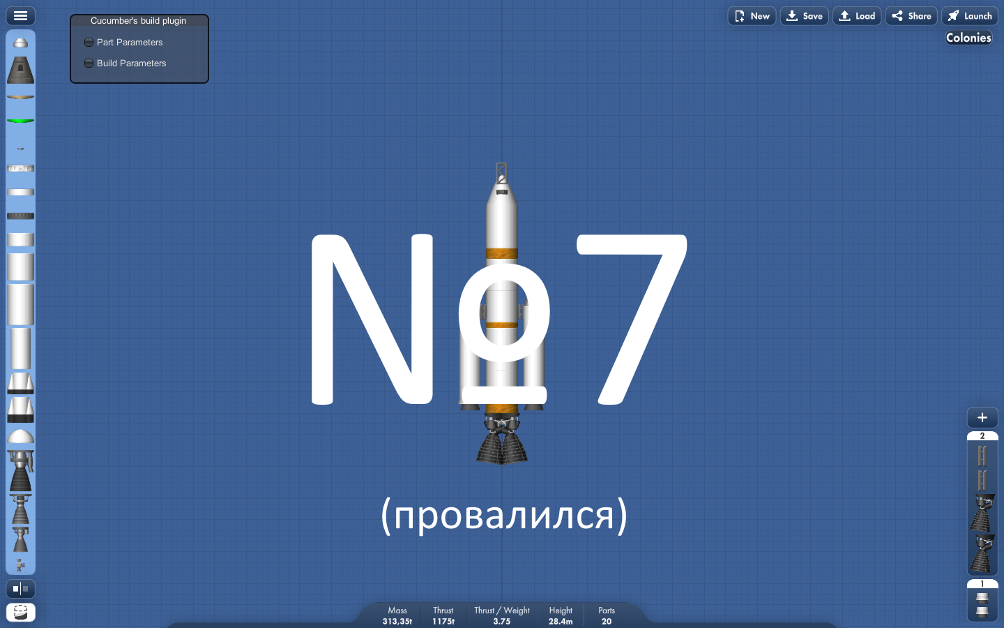 строю ракету по картинке часть 7(авария)