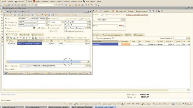 внутренний заказ