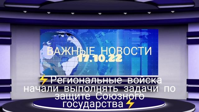 Региональные войска начали выполнять задачи по защите Союзного государства