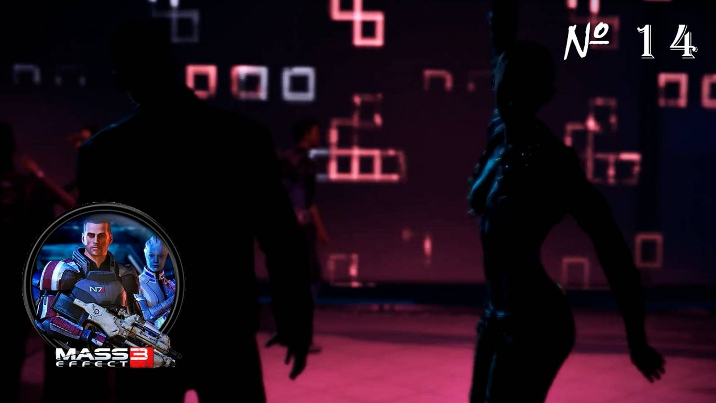 ТУСОВКА ▬ Mass Effect 3 # 14