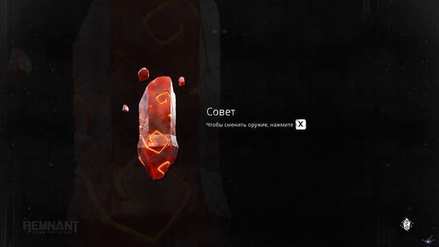 [PC] [7] Remnant: From the Ashes Co-oP - Чистые пески