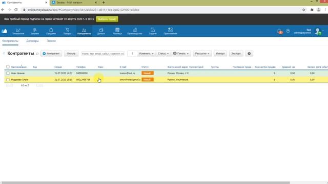 МойСклад.Покупатели