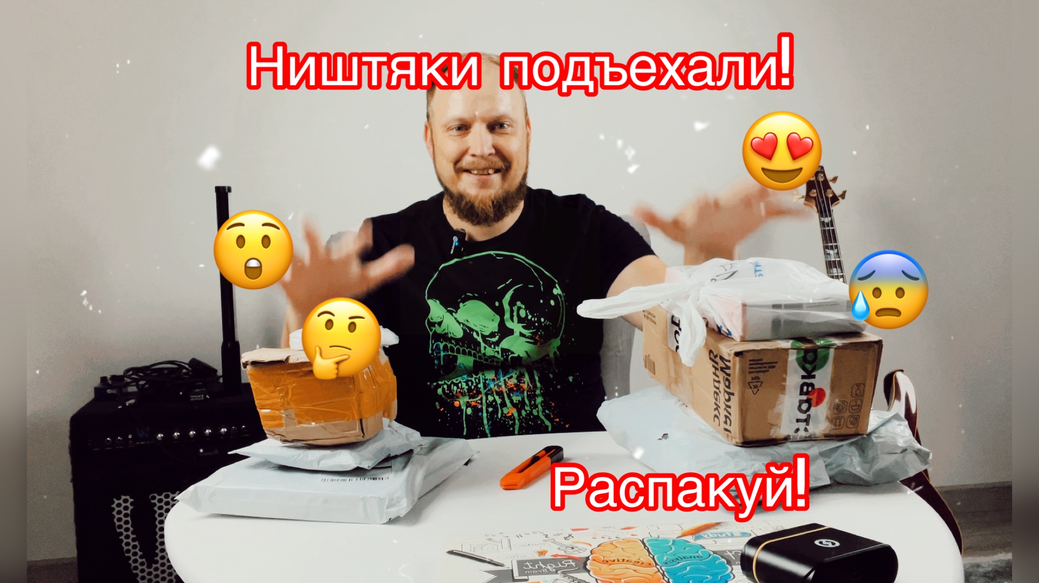 Иваныч и Распаковка рыболовных ништяков и оборудования для домашней видео съемки