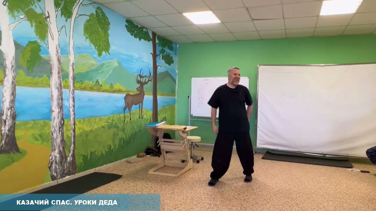 Казачий Спас Уроки Деда. Об энергии Женственности.