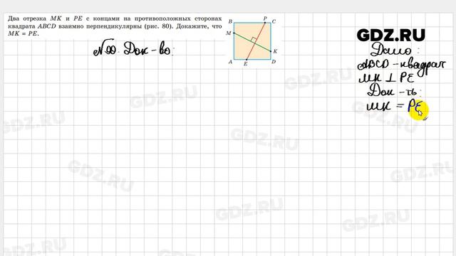 № 90 - Геометрия 8 класс Казаков