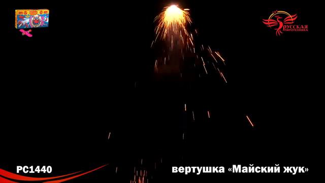 РС1440 Майский жук