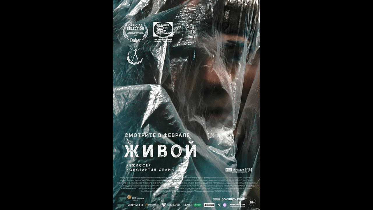 Живой Русский трейлер